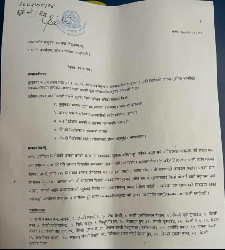 प्रधानमन्त्री कार्कीलाई फिर्ता बोलाउन माग गर्दै राष्ट्रपति कार्यालयमा ...